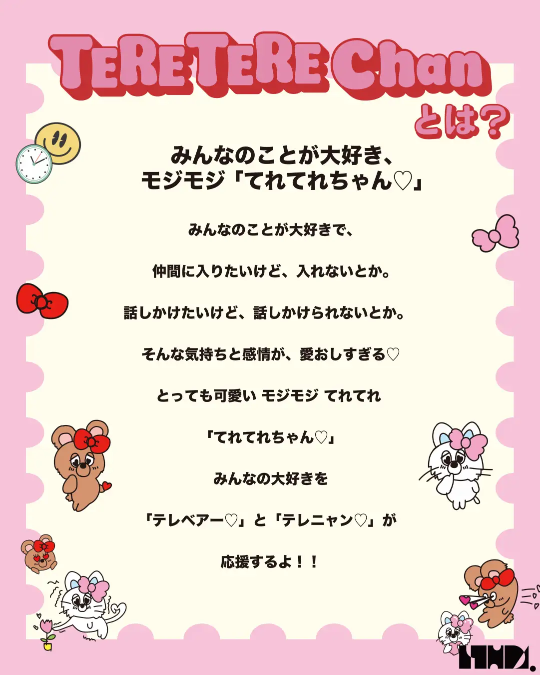 TERE TERE Chan 」（テレテレちゃん）と「ITTY-WINTIT」（イッティ ウィンティット）が2025年9月にデビュー！